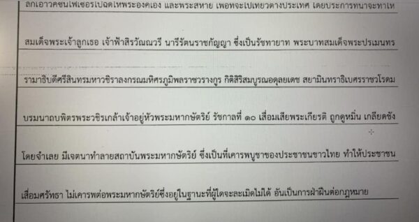 อัยการฟ้อง 112 “เก็ท โมกหลวง” อ้าง “สิริวัณณวรี” เป็นรัชทายาท ถ้าจะ ...